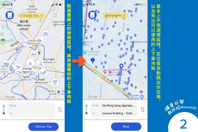 【2023 曼谷交通】MUVMI app：最新電動嘟嘟車平價叫車服務，點到點接駁，掃碼上車超方便